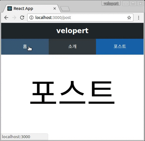 [React.JS] 강좌: 리액트 프로젝트에서의 라우터, React-router v3 사용하기 | VELOPERT.LOG